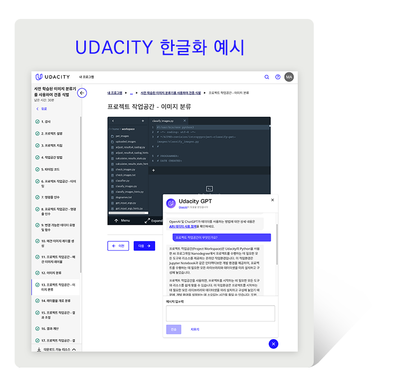 UDACITY KOREA PARTNER
